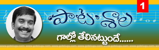 Lyric Writer Bhaskarabhatla Special Interview with Gotelugu | Patashala ...