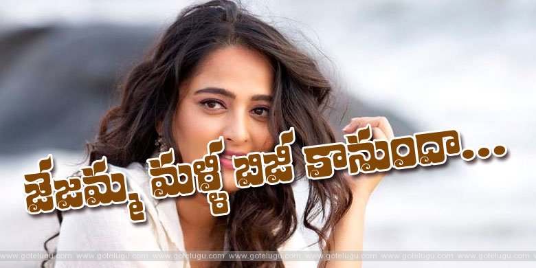Will Jejamma get busy again | Gotelugu.com