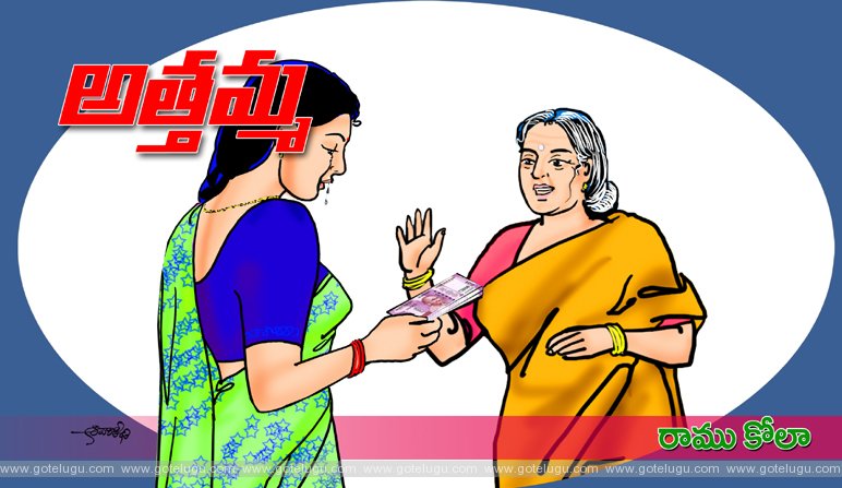 అత్తమ్మ | Gotelugu.com