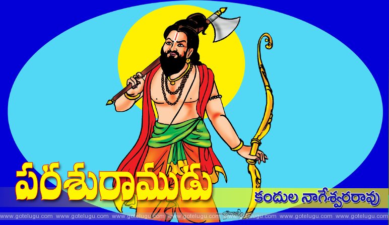 భాగవత కథలు - 16 పరశురాముడు | Gotelugu.com