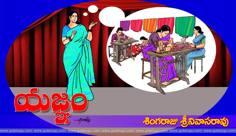 యజ్ఞం | Gotelugu.com