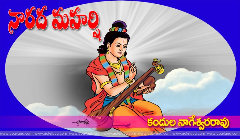 భాగవతకథలు - 24 నారద మహర్షి | Gotelugu.com