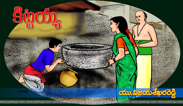 "కిట్టయ్య" | Gotelugu.com