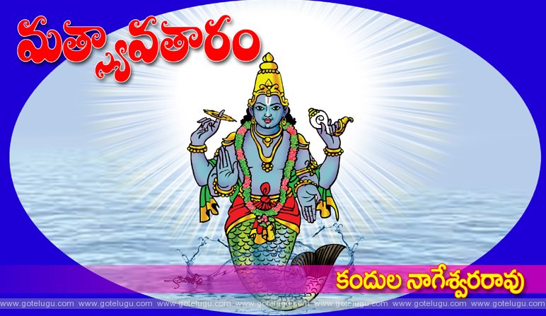 భాగవత కథలు – 32 మత్స్యావతారం | Gotelugu.com