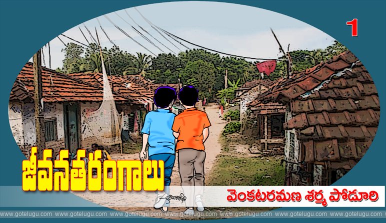 జీవన తరంగాలు | Gotelugu.com