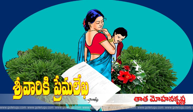 శ్రీవారికి ప్రేమలేఖ | Gotelugu.com