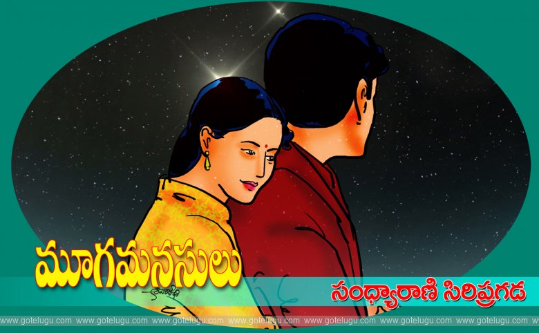మూగమనసులు | Gotelugu.com