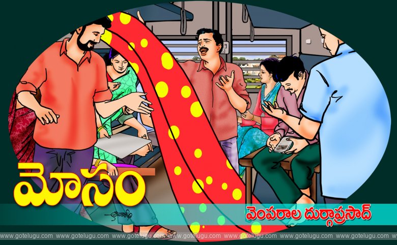 మోసం | Gotelugu.com