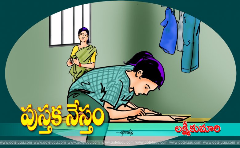 పుస్తక నేస్తం | Gotelugu.com