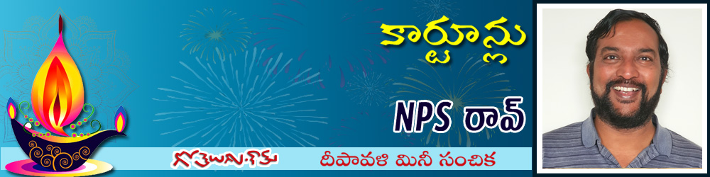 Cartoons By NPS Rao | Gotelugu.com