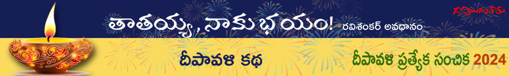 Tatayya naku bayam | తాతయ్య నాకు భయం | Gotelugu.com