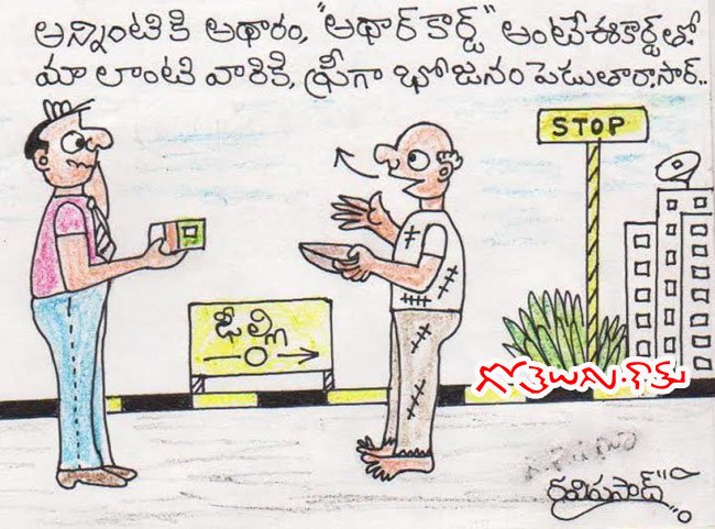 Gotelugu | Aadhar Card | Telugu Fun Cartoons | Comedy Cartoons ...