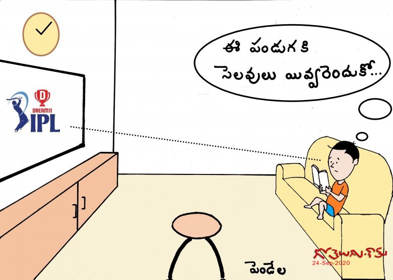 Gotelugu | IPL FESTIVAL | Telugu Fun Cartoons | Comedy Cartoons ...