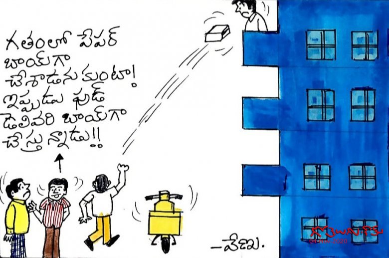 Gotelugu | PAPER BOY | Telugu Fun Cartoons | Comedy Cartoons ...