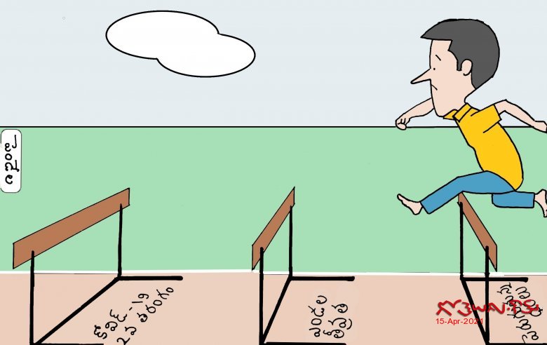 Gotelugu | HURDLES | Telugu Fun Cartoons | Comedy Cartoons | Caricature ...