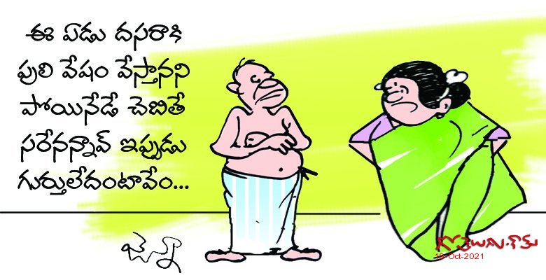 Gotelugu | దసరా వేషం | Telugu Fun Cartoons | Comedy Cartoons ...