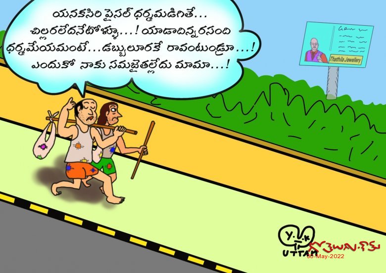 Gotelugu | DABBULU VURAKE RAAVU | Telugu Fun Cartoons | Comedy Cartoons ...