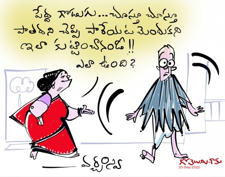 Gotelugu | Varchaswi-old godugu | Telugu Fun Cartoons | Comedy Cartoons ...