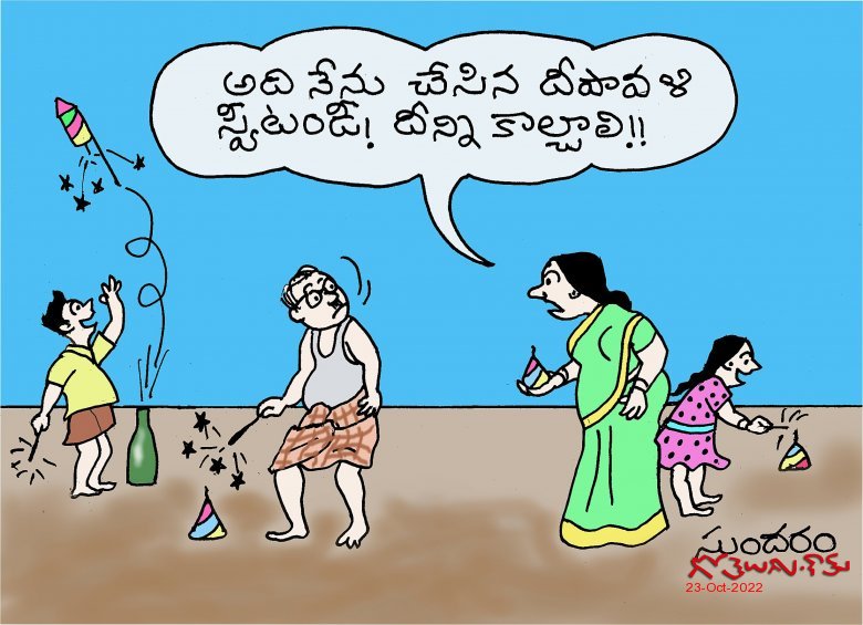 Gotelugu | Sundaram's Diwali Sweet! | Telugu Fun Cartoons | Comedy ...