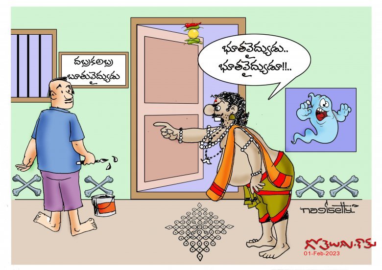 Gotelugu | Nagisetty - Boothu Vaidyudu | Telugu Fun Cartoons | Comedy ...
