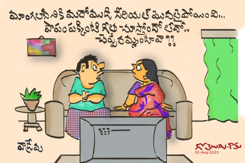 Gotelugu | వాడ్రేవు | Telugu Fun Cartoons | Comedy Cartoons | Caricature | Art