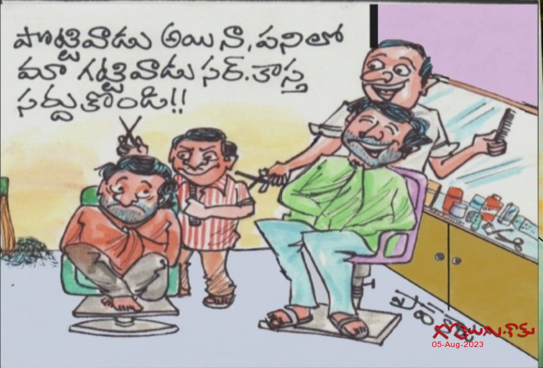 Gotelugu | గట్టివాడు. | Telugu Fun Cartoons | Comedy Cartoons | Caricature | Art