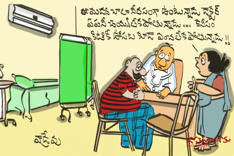 Gotelugu | నీరసం!! | Telugu Fun Cartoons | Comedy Cartoons | Caricature | Art