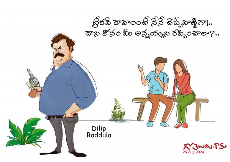 Gotelugu | Dilip Break Up | Telugu Fun Cartoons | Comedy Cartoons ...