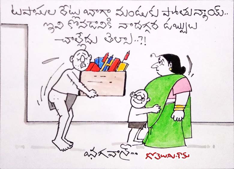 Cartoons By Bhagawan | Gotelugu.com